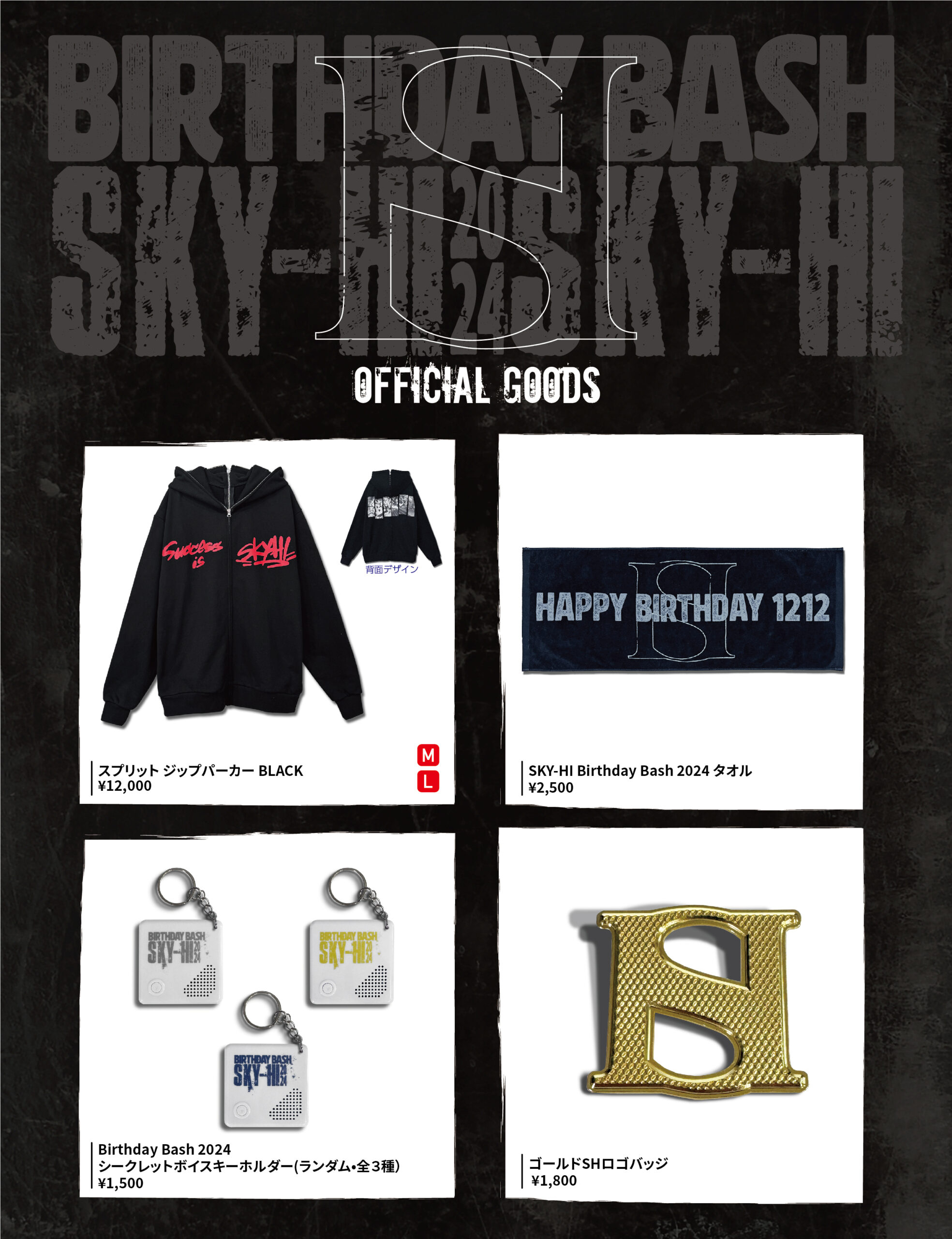 『SKY-HI Birthday Bash 2024』OFFICIAL GOODS事前EC販売のお知らせ | SKY-HI Official ...