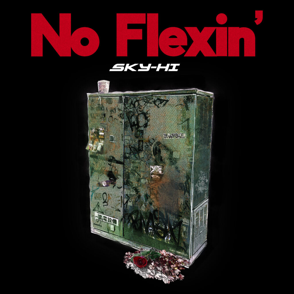 NEW ALBUMに向けたSINGLE第3弾「No Flexin’」3/26(水)配信リリース！ | SKY-HI Official Website